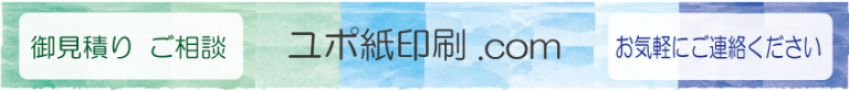 ユポ印刷.com | ユポ紙の印刷ならユポ印刷.comにお任せください。